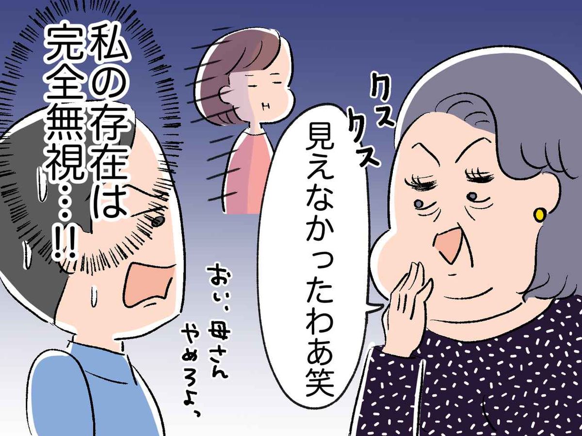 鬼姑「あら、いたの？ww」嫁が【完全無視】されイラッ！ → ある"大事なこと"を伝えなかった結果？！ | TRILL【トリル】