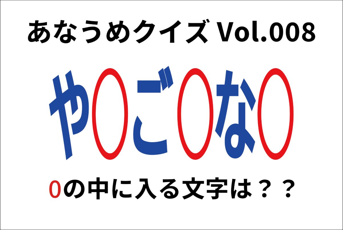 【脳トレ】あなうめクイズVol.008！伏せられた言葉はなに？高貴であることを意味する『あの言葉』ですよ！！ | TRILL【トリル】