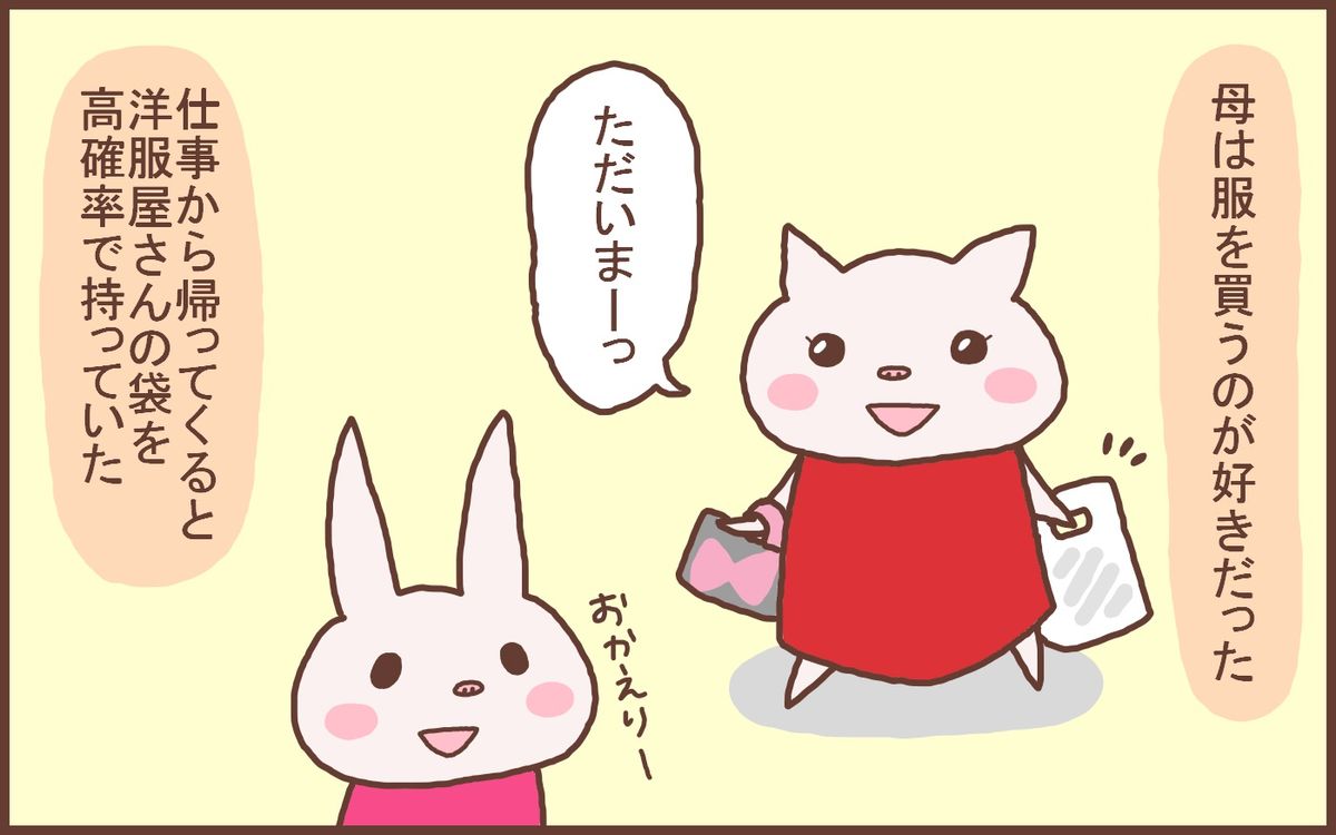 買い物依存症だった!? 2000着もの服を持つ母が物を手放したきっかけは？【なんとかなるから大丈夫！ Vol.53】 | TRILL【トリル】