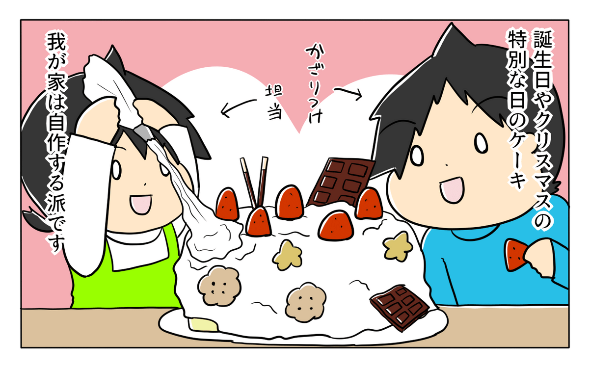 子どもが生まれる前は作ったことがなかったケーキ…今では「手作り」がわが家の定番に！【ぽこちゃんです＆どんちゃんです Vol.42】 | TRILL【トリル】