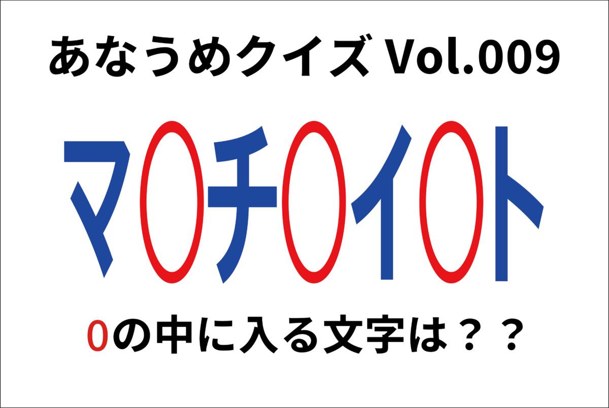 【脳トレ】あなうめクイズVol.009！伏せられた言葉はなに？試合で勝敗を決める最後の得点を意味する『あの言葉』ですよ！！ | TRILL【トリル】