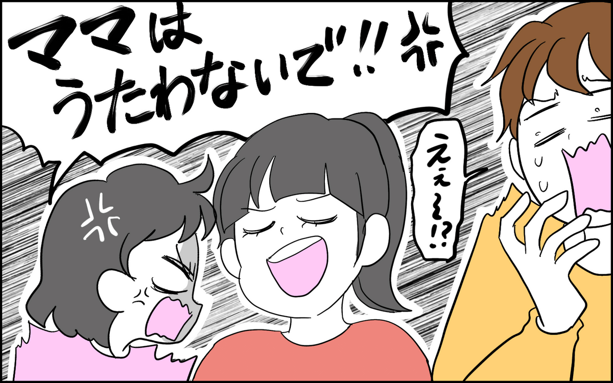 ママはいっしょに歌っちゃダメ!? どしても歌いたいママが編み出した解決策…【子育てはフリースタイル Vol.60】 | TRILL【トリル】