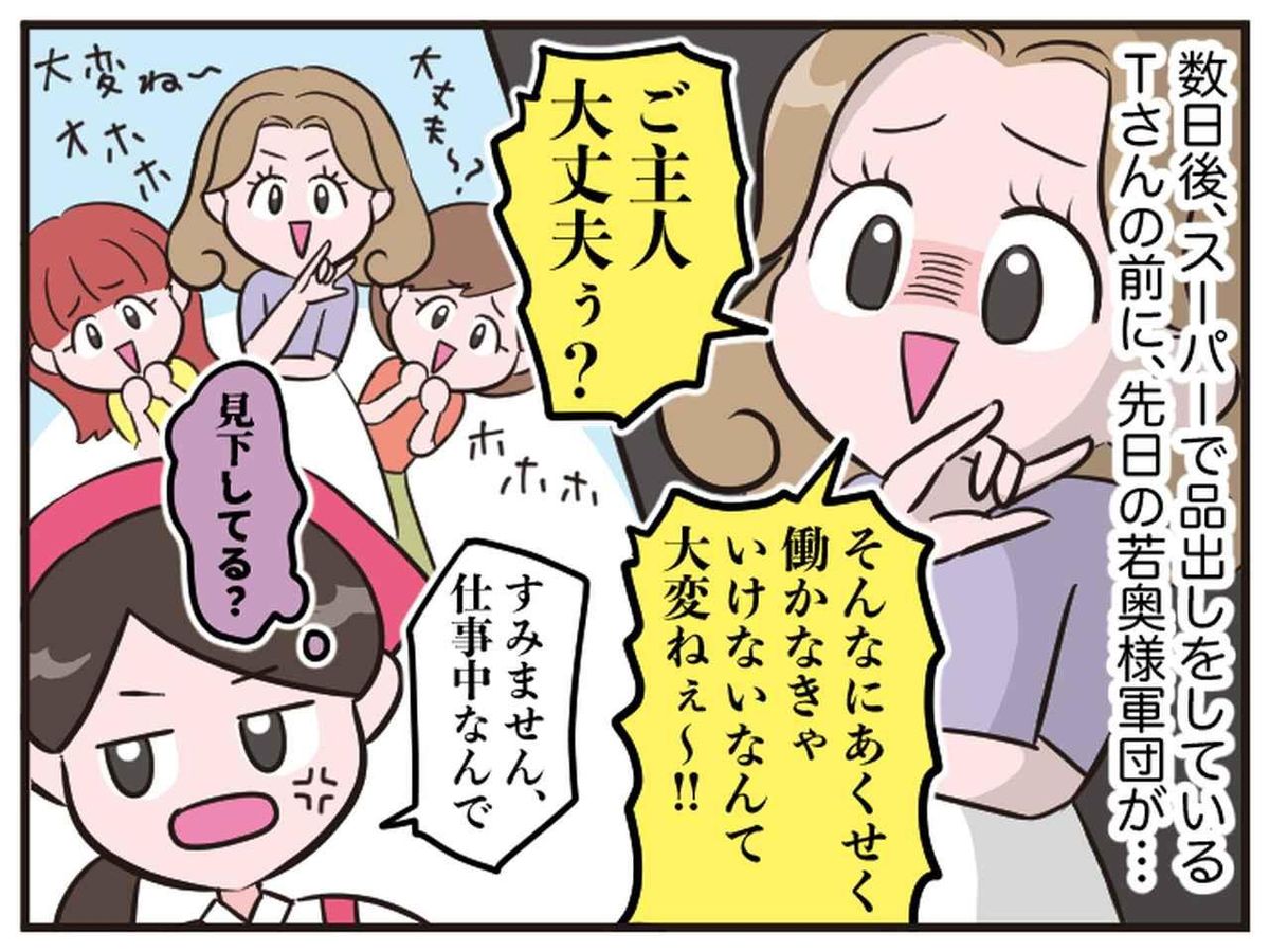 ＜ウザいママ友＞「パート？ 大変ねぇww」【スーパーで働く私を見下し】てきたが → 1年後、まさかの大逆転！？ | TRILL【トリル】