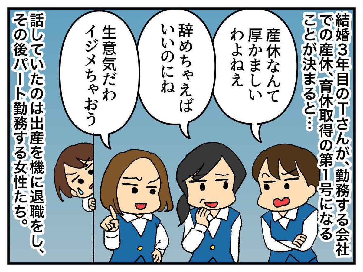 お局「産休と育休？ 厚かましいわぁ！」と【嫌がらせ】→ 育休を終えた後"大どんでん返し"が！ | TRILL【トリル】