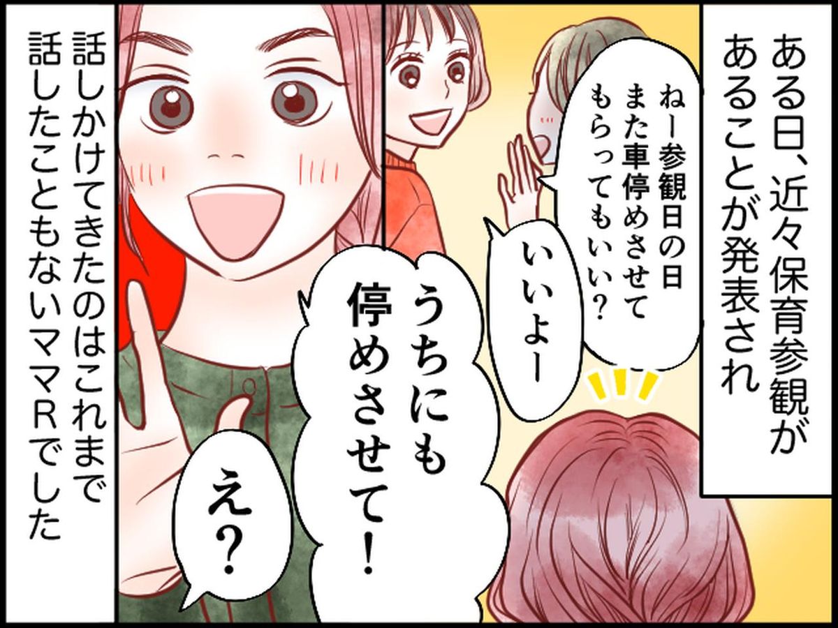 ＜非常識ママ＞「私も車、停めさせて！」と【我が家を無料駐車場扱い！？】参観日当日、散々な目に（泣） | TRILL【トリル】