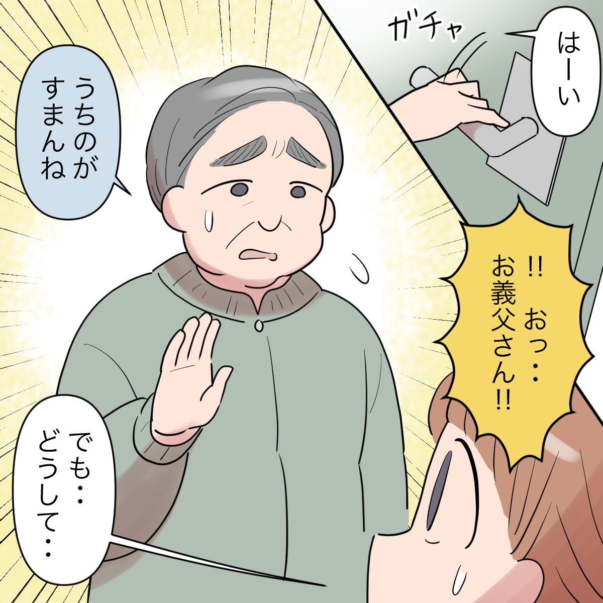 【7】義母に嫌われています。嫁より自分のお祝いが大切。女王義母の誕生日会開催！｜ママ広場マンガ | TRILL【トリル】