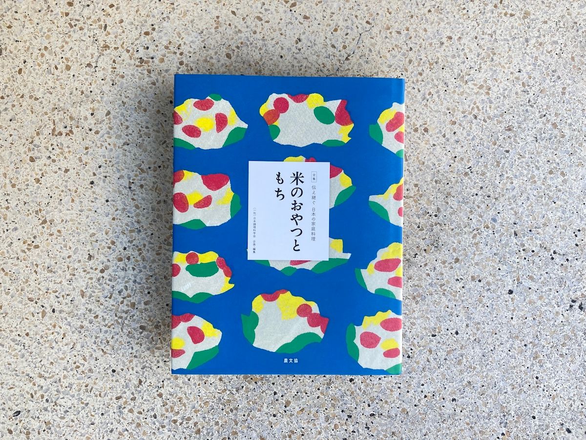 『MITTS Fine Book Store』が届けるベターライフブックス。今週の本『米のおやつともち』 | TRILL【トリル】