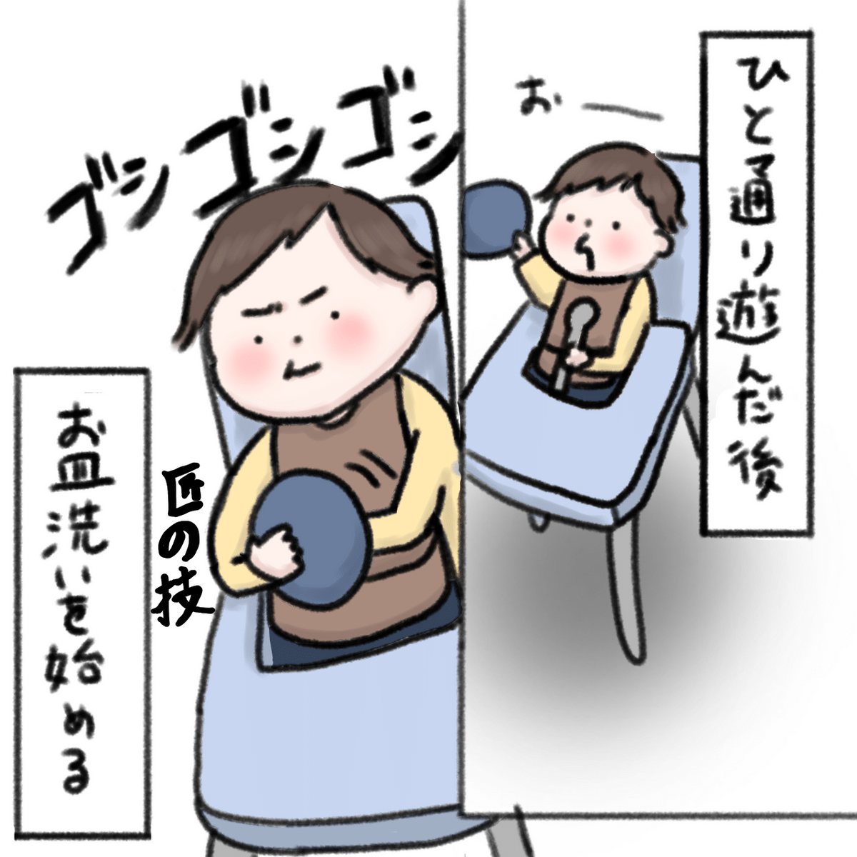 真剣にゴシゴシ・・食べたお皿は自分でピカピカに。2歳児のこだわり｜ねむりひつじの子育て絵日記 | TRILL【トリル】