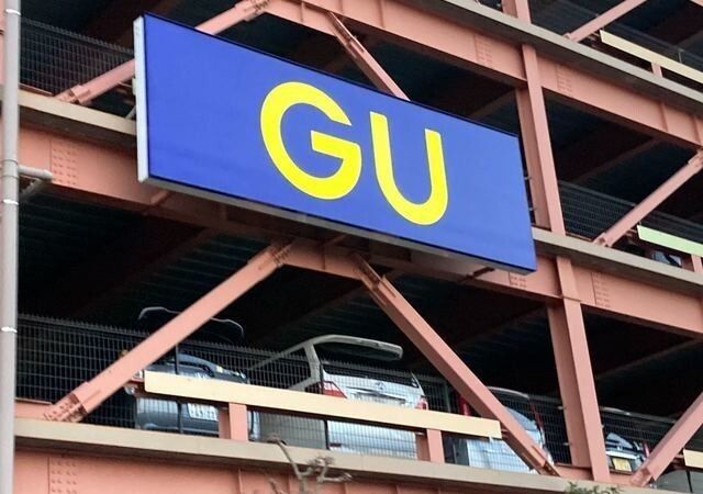 今から大活躍するGUニットが値下げしてる！買うなら今が狙い目♡お値打ちアイテムリスト | TRILL【トリル】