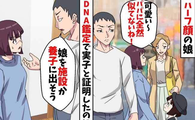 美形すぎる娘を見て「俺の子じゃないみたい」浮気疑う夫⇒DNA鑑定の結果？夫の非情な言葉に妻は？ | TRILL【トリル】