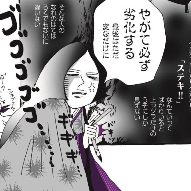 【漫画】清少納言を強烈にディスる紫式部！これでもかとコキおろす！『新編 人生はあはれなり… 紫式部日記』（6） | TRILL【トリル】