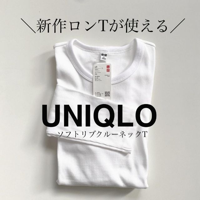 「これは週5使う！」とにかく超便利な【UNIQLO究極のロンT】とは？ | TRILL【トリル】