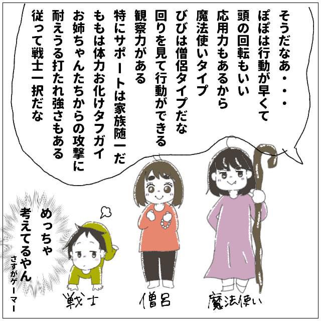 子ども達は魔法使い、僧侶、戦士・・勇者はもしや私？夫が家族を勇者パーティーに例えたら・・え、ひどくない？｜あずきなこの育児日記コレクション | TRILL【トリル】