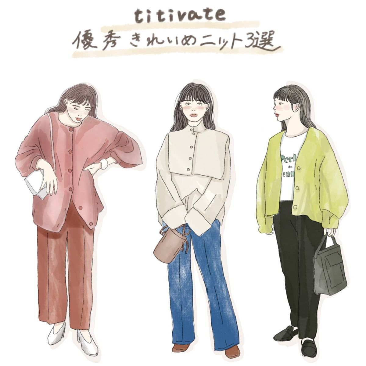 大人っぽくキマる。春先まで着回しOKの【プチプラ優秀ニット】3選 | TRILL【トリル】