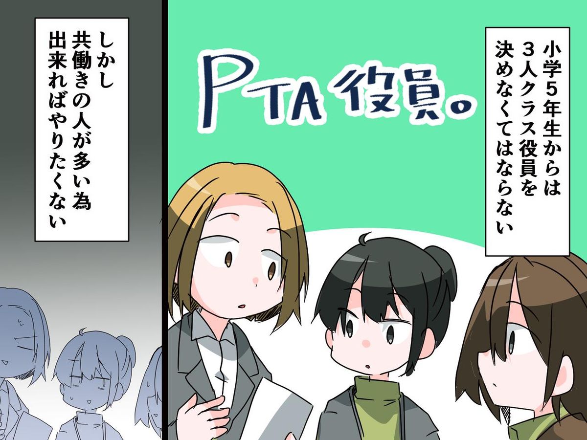 「役員やりなさいよ」「はぁ？ あなたがすれば！？」PTA役員決めで大喧嘩！ → 最悪の展開に（泣） | TRILL【トリル】