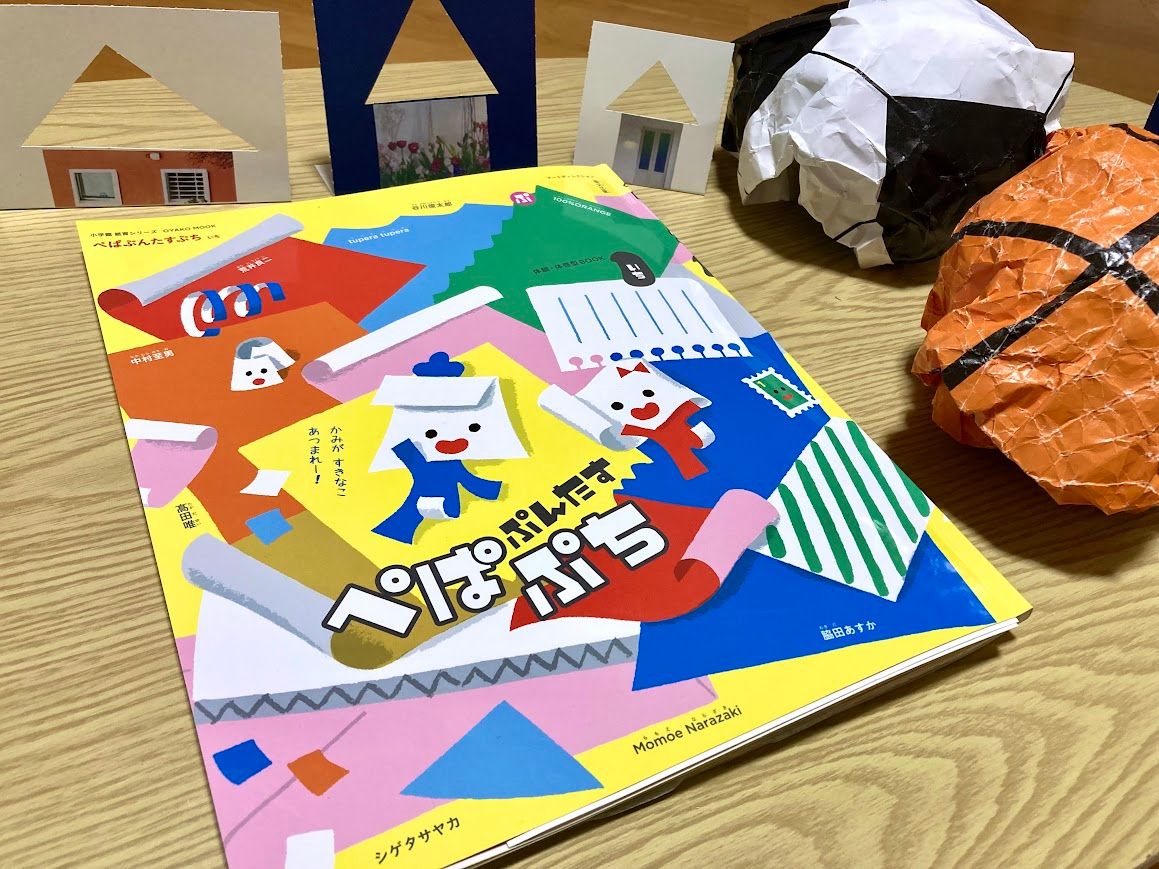 「くしゃくしゃにしていいの？」遊べる紙に2歳も大喜び！ぺぱぷんたすぷち | TRILL【トリル】