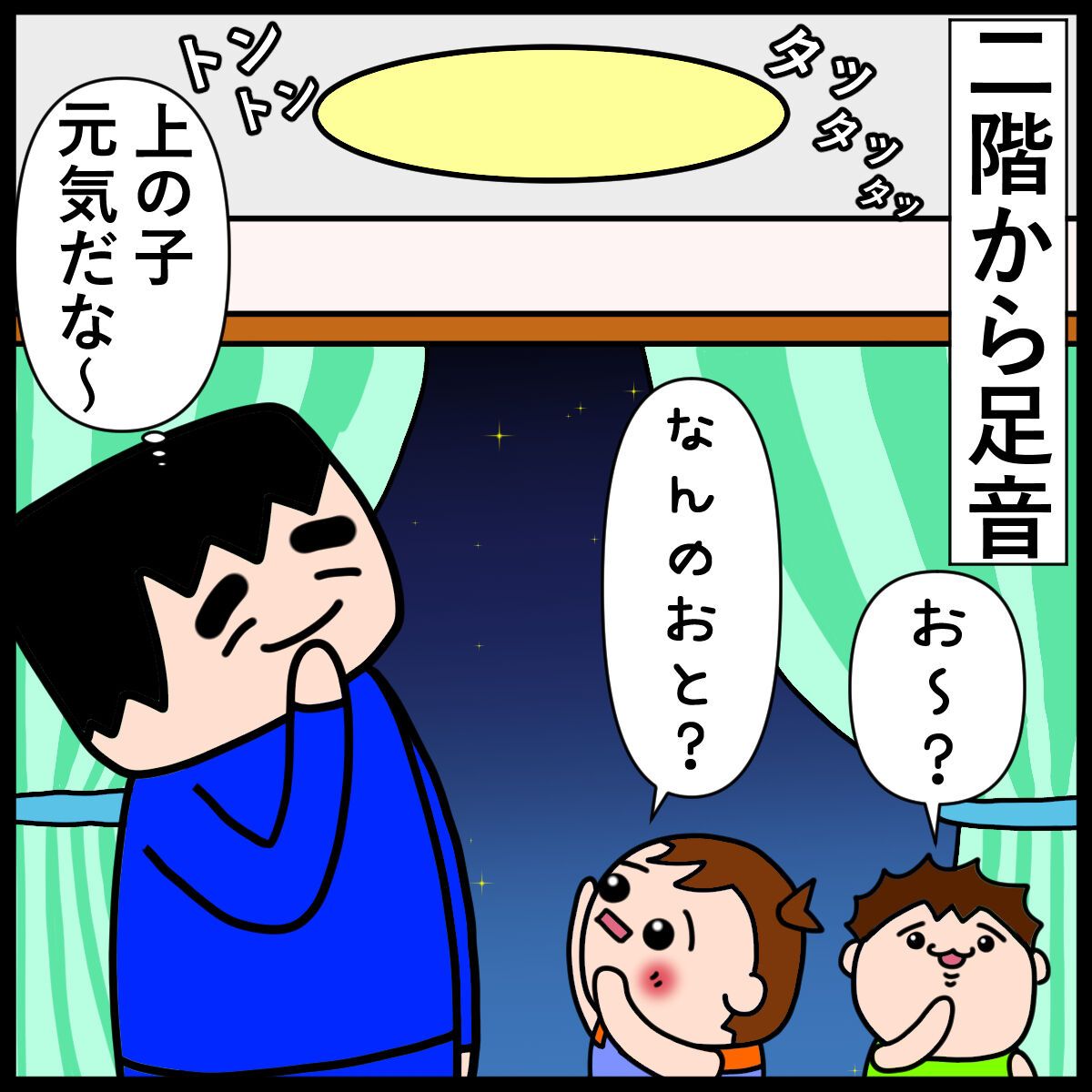 マンション住まいあるある「息子たちよ何故に飛ぶ？」上下階に響く足音問題｜みーぱぱ子育て漫画 | TRILL【トリル】