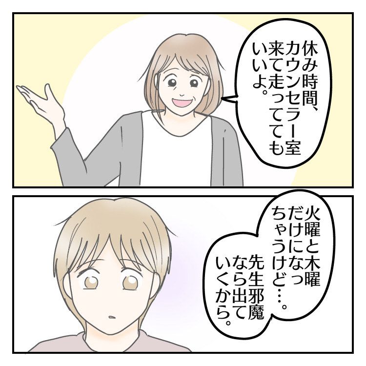 [46]そういうことではないんだ・・。先生と長男のやり取りで気付いた事。学校に行きたくない理由｜ねこじまいもみの楽しくワンオペライフ | TRILL【トリル】