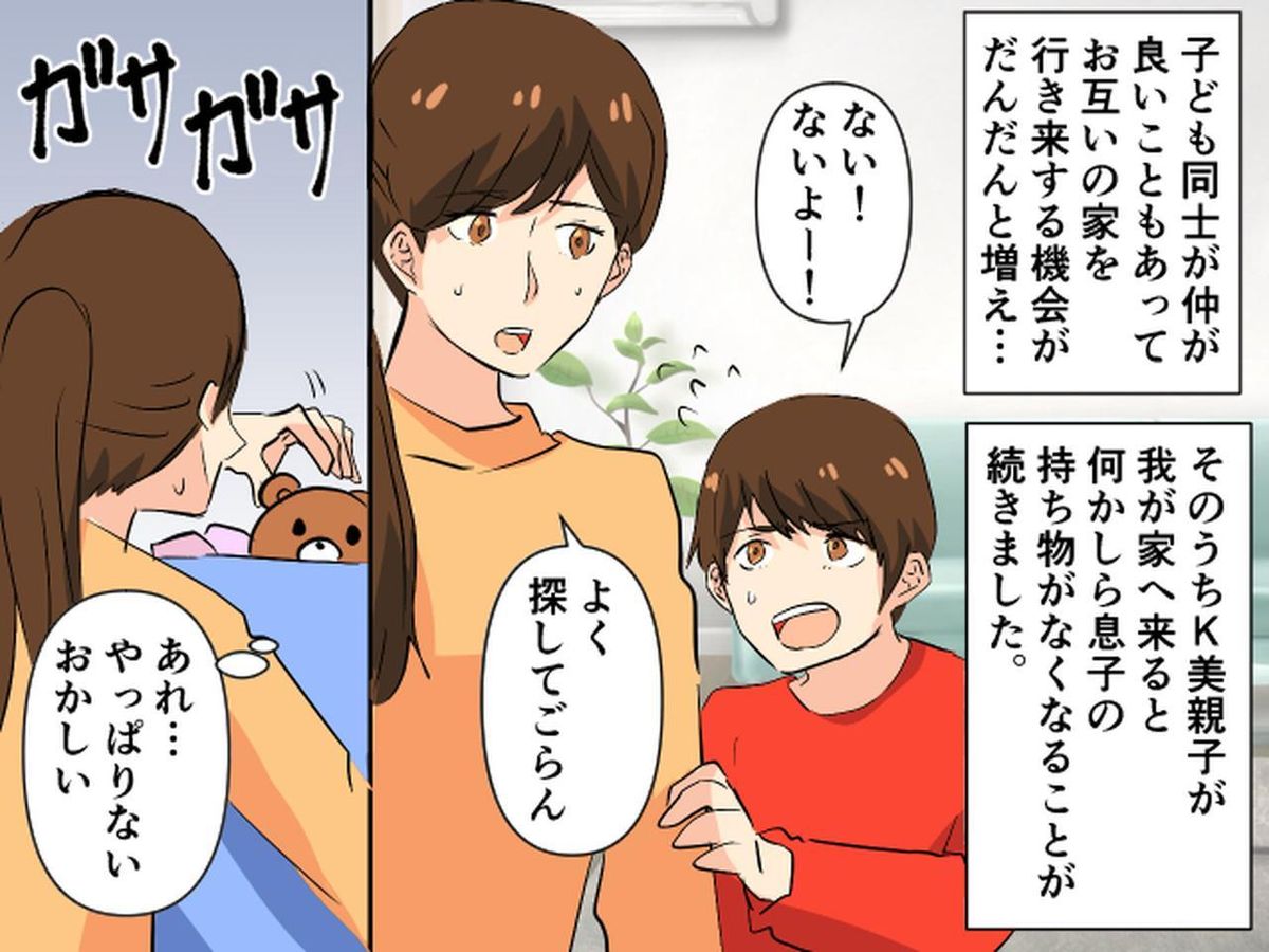 ゲームソフトを失くして困っていると → ママ友「あー、そのソフトね」まさかの場所で見つかり──！？ | TRILL【トリル】