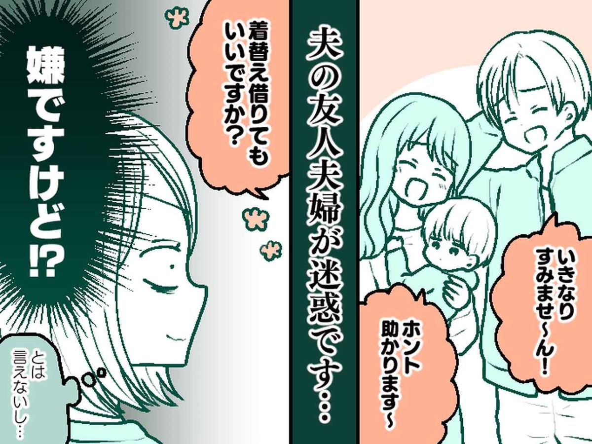 ママ友の「着替え貸して♡」に【まんまと騙されたッ！】セコい手口にはめられてしまい──！？ | TRILL【トリル】