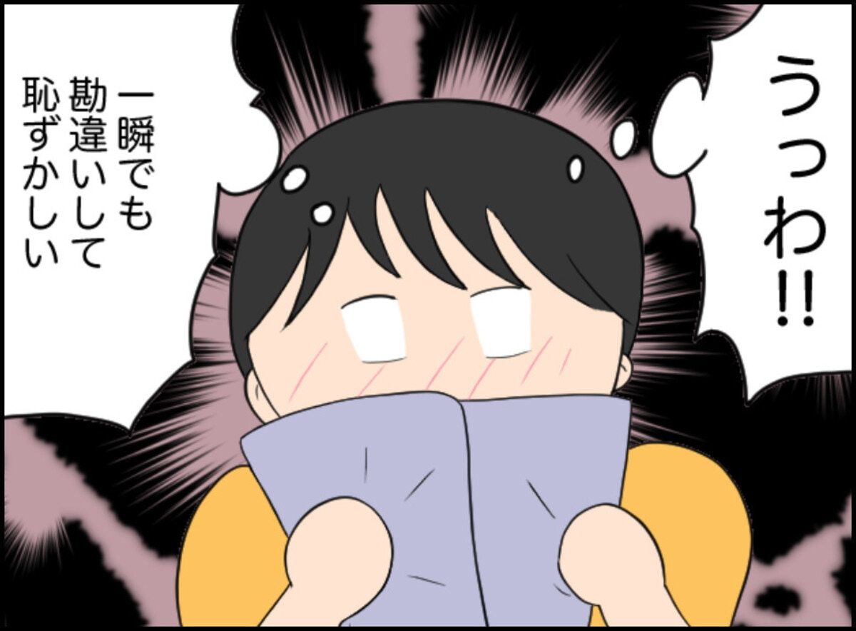 「これって用事があったからじゃ…」自分勝手な勘違いに赤面！｜私、逃げました | TRILL【トリル】