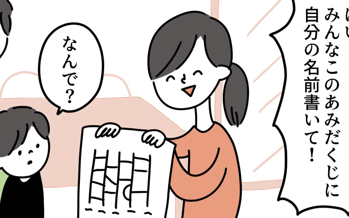 あみだくじで家族の最高の1日を作ろう！ 試してみた結果は？(前編)【特別じゃない日を特別にする方法 Vol.1】 | TRILL【トリル】