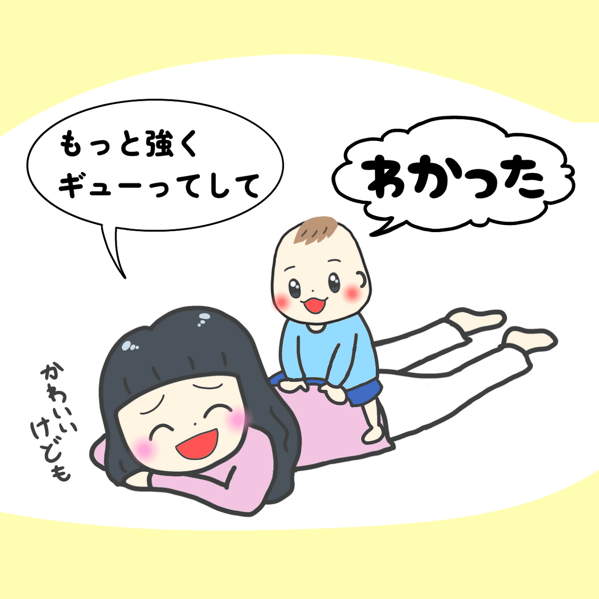 マッサージよりも癒される！お疲れママに翼を授けたのは・・3歳息子の可愛すぎる勘違い｜さあや～胸キュン育児漫画～ | TRILL【トリル】