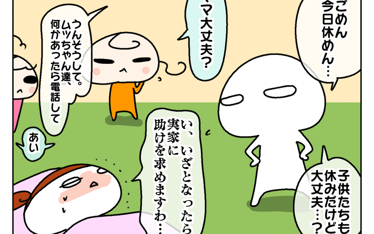 体調不良で動けない私… 助けてくれたのは成長した姉妹だった…！【ムスメちゃんとオコメちゃん 第208話】 | TRILL【トリル】