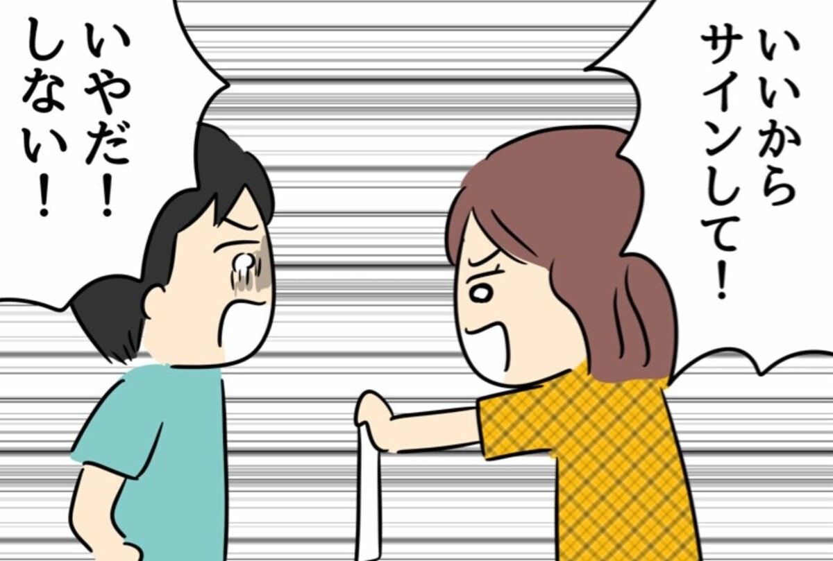 離婚する・しないで押し問答…言い争いを止めた「怒鳴り声」の主は？ | TRILL【トリル】