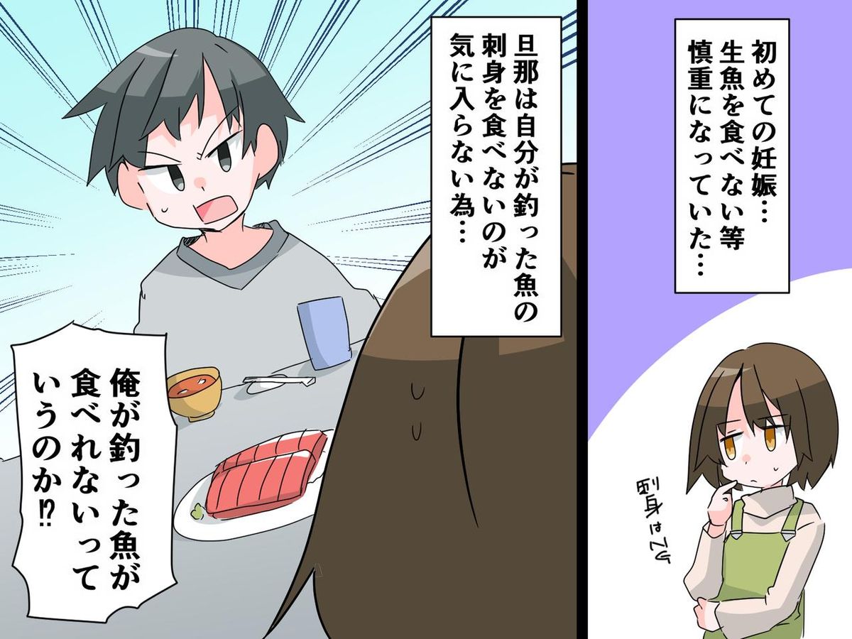 妻「イヤって言ったよね！？」妊娠中で魚NGの妻に【刺身】を強要する夫 → ある人が激怒して解決！？ | TRILL【トリル】