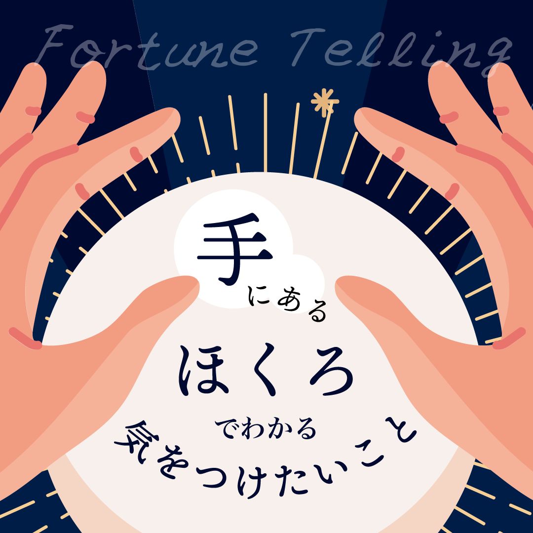 「運気を上げたいなら、気をつけて！」手にあるほくろでわかる、気を付けたいこと | TRILL【トリル】