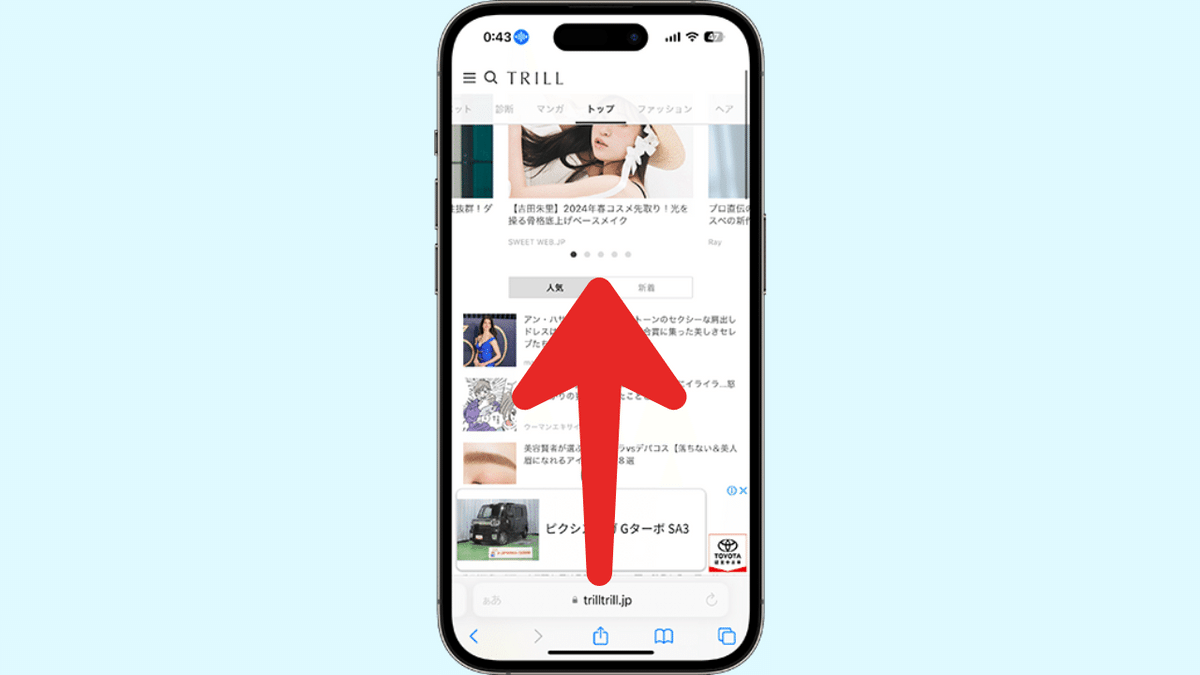 “声だけ”で画面スクロールできるの、知ってた？【iPhone】なら“手ぶら”で操作できちゃうよ！ | TRILL【トリル】