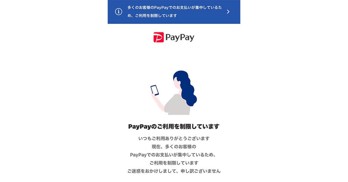 決済のタイミングで「PayPayの利用制限」は超焦る…クレカと現金は必携!? | TRILL【トリル】