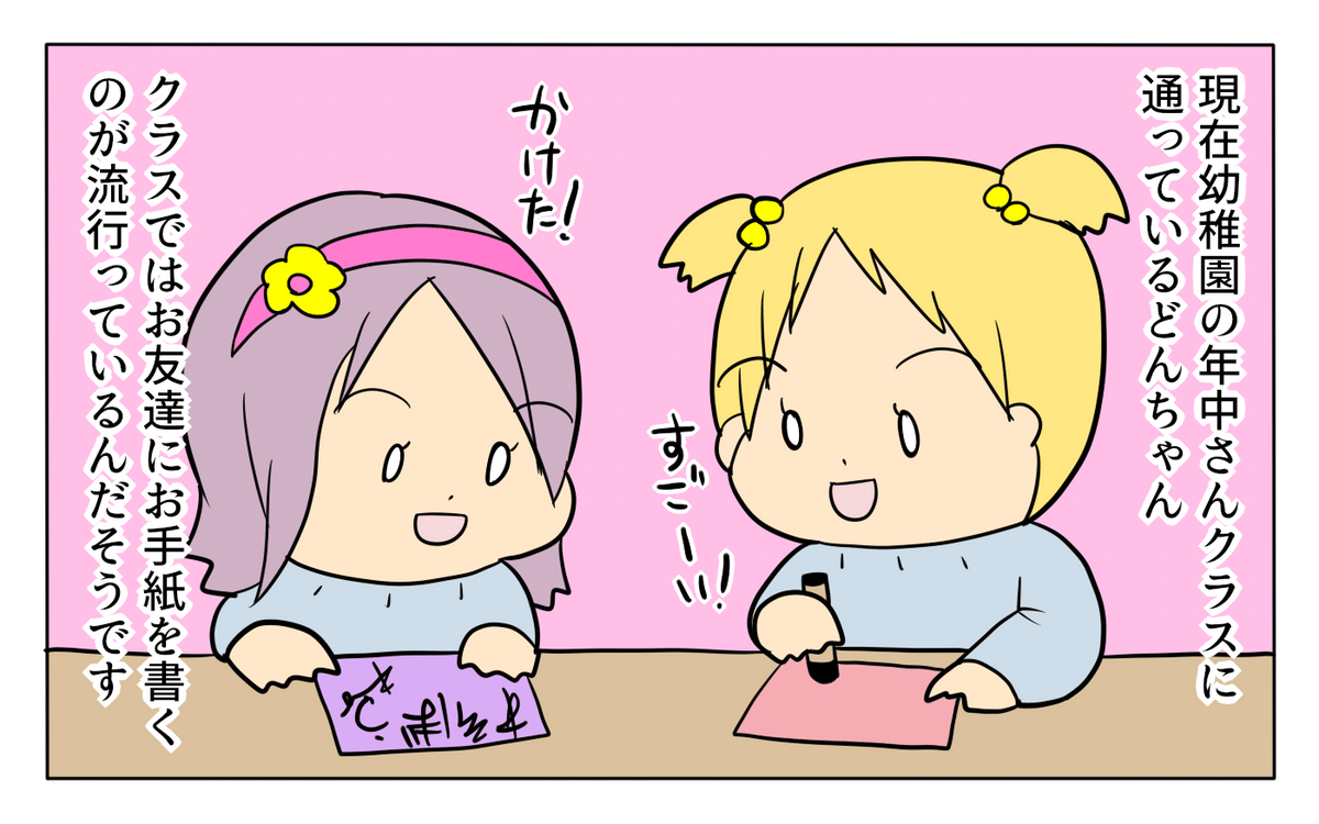 「ママ 二 オテガミ！」知的障がい・発達障がいの娘が母にくれた初めてのお手紙【ぽこちゃんです＆どんちゃんです Vol.43】 | TRILL【トリル】