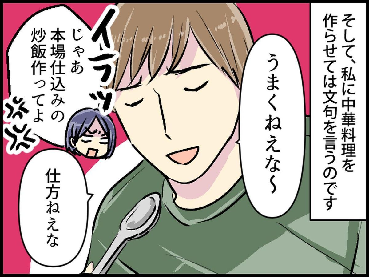 「お前のチャーハン、微妙だなww」【上から目線の夫】に →「じゃあ本場の味教えて♡」と作らせると！？ | TRILL【トリル】