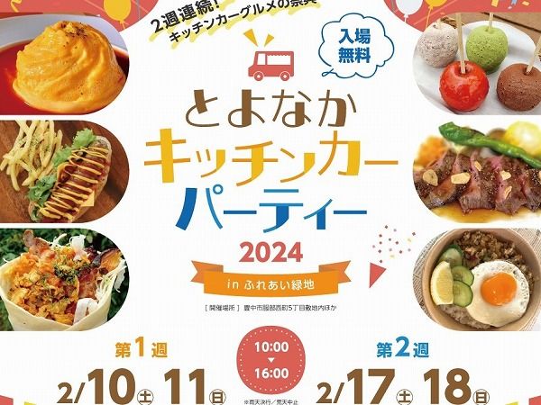 【豊中】グルメ＆スイーツのキッチンカーがふれあい緑地に集結！大道芸人のパフォーマンスも | TRILL【トリル】