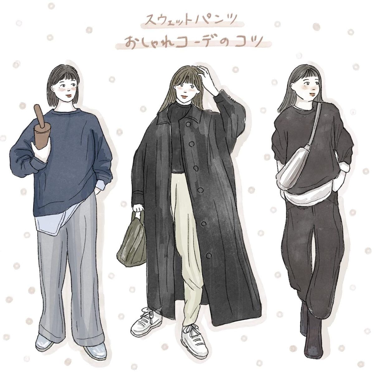 部屋着感なし＆こなれ感UP。大人っぽくおしゃれに【スウェットパンツ】を着こなすコツ | TRILL【トリル】