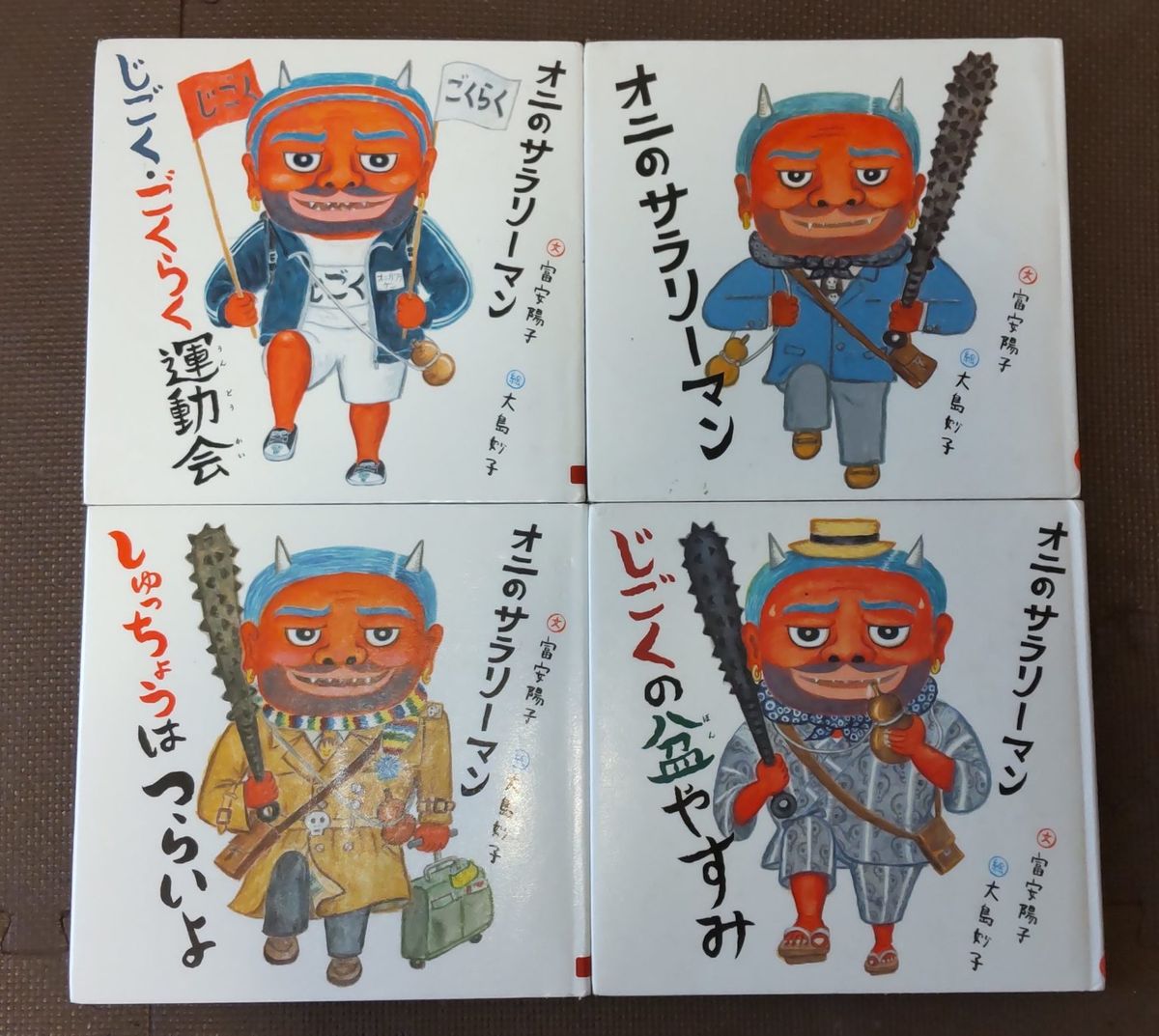 節分の時期にぴったり！大人も楽しめる絵本「オニのサラリーマンシリーズ」 | TRILL【トリル】