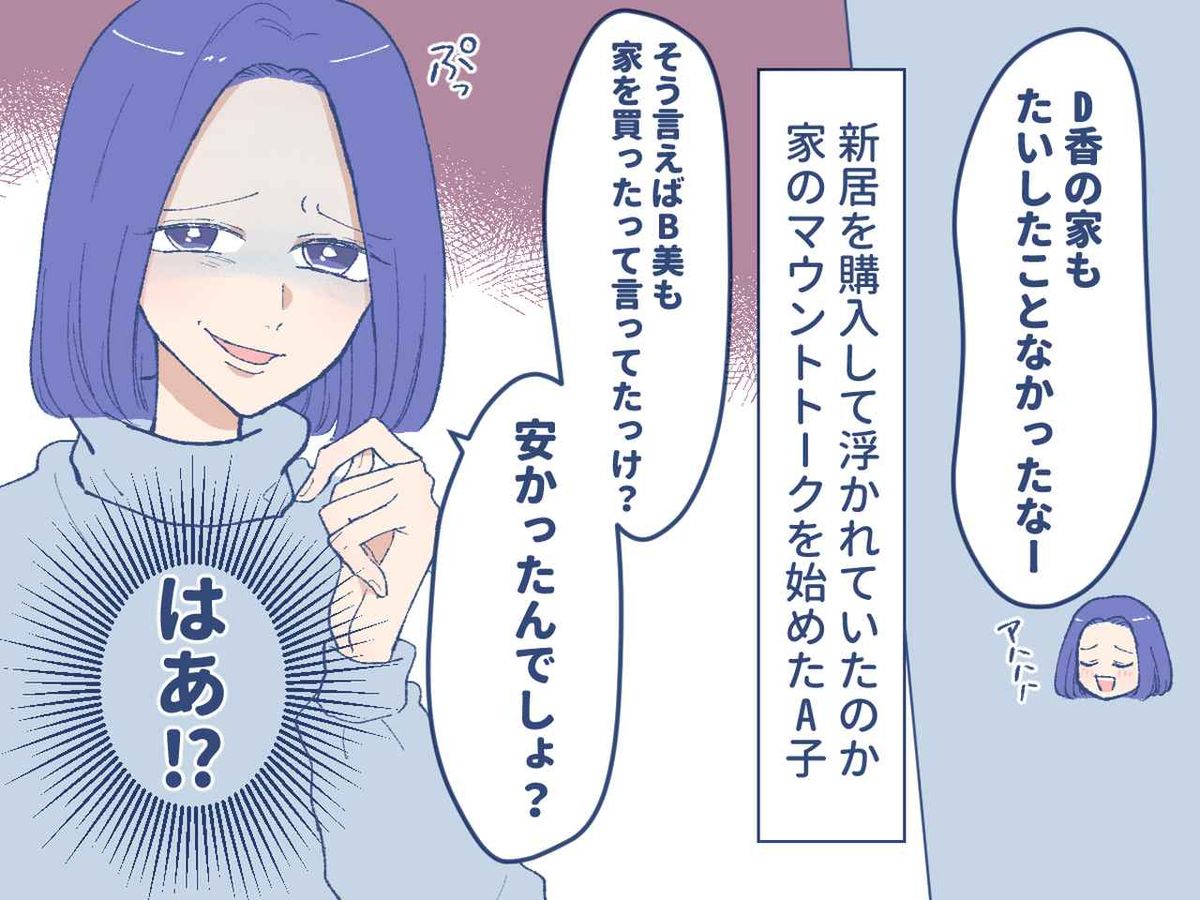 友人「まだボロい家住んでるの？ww」新居を自慢していたが → "ある事実"を聞いて真っ青に！ | TRILL【トリル】