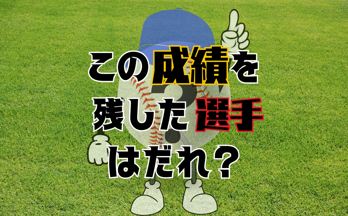 【打率.316/42本塁打/108打点】史上最年少でセ・リーグMVPに輝き「メークドラマ」の原動力となったレジェンド | TRILL【トリル】
