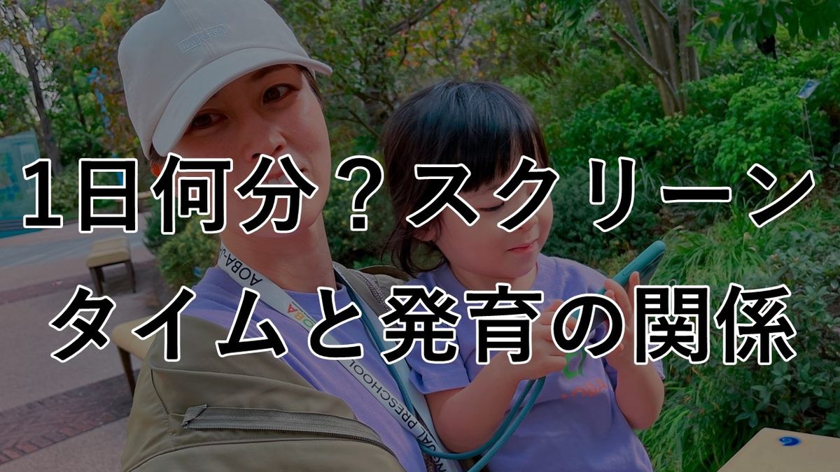 テレビやスマホは1日何分？子どものスクリーンタイムと発育の関係の話 | TRILL【トリル】