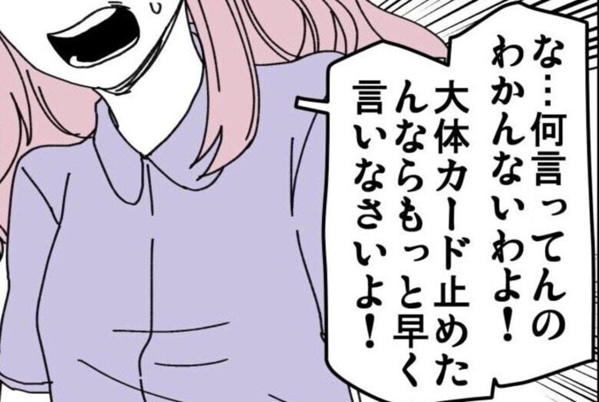 見当違いの心配に一同あ然「カードが使えない！」動揺する義姉 | TRILL【トリル】