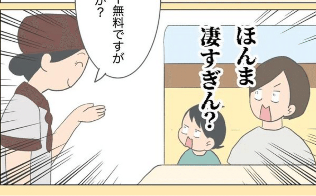 安すぎる『ファミレス』に家族で行ったら…2歳息子が叫んだ、“恥ずかしすぎる発言”に白目！ | TRILL【トリル】