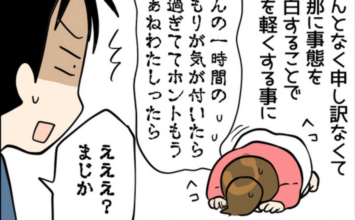 1時間だけ昼寝するつもりが…。恐る恐る夫に白状すると“綺麗すぎる心”に「慈愛神か？」 | TRILL【トリル】