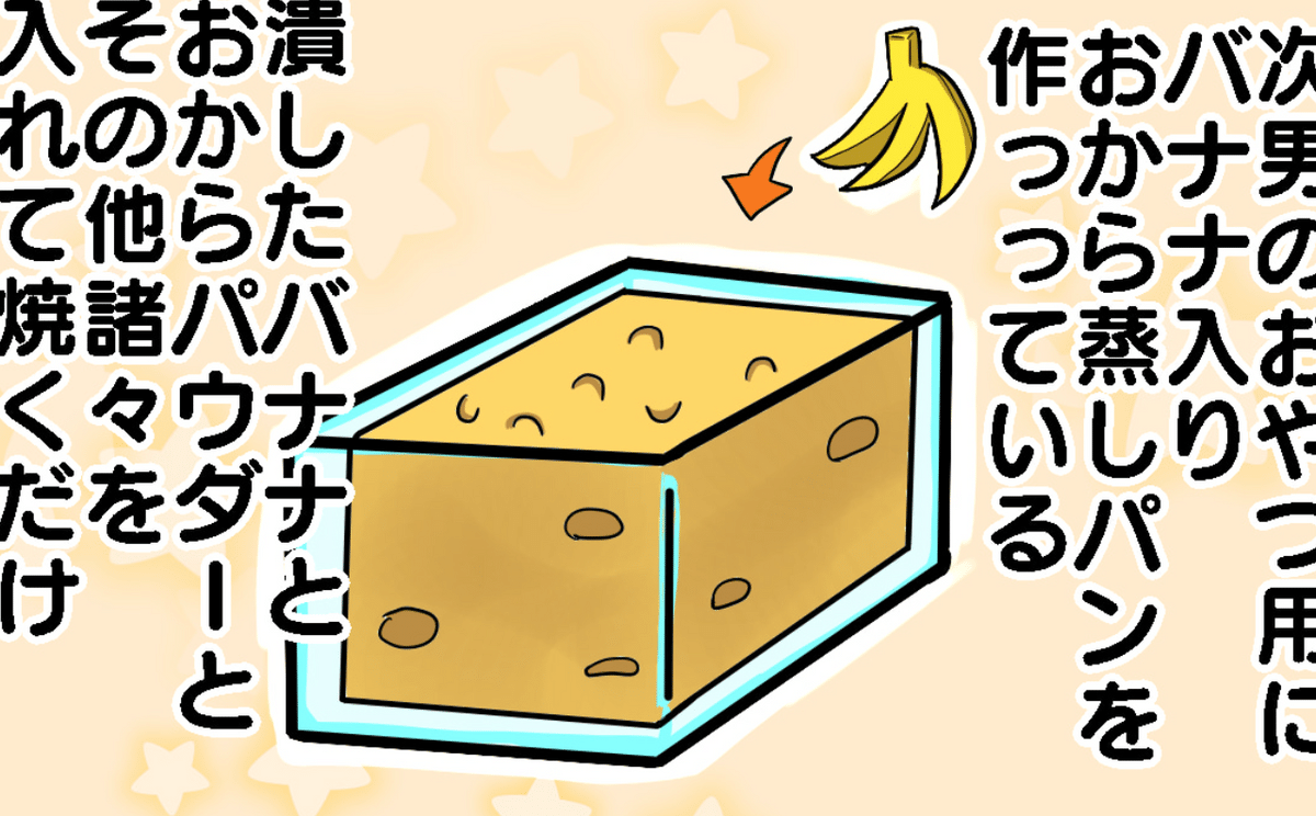 0歳息子のために『おから蒸しパン』を作った母→味見をしたら…子を泣かせる事態に。 | TRILL【トリル】