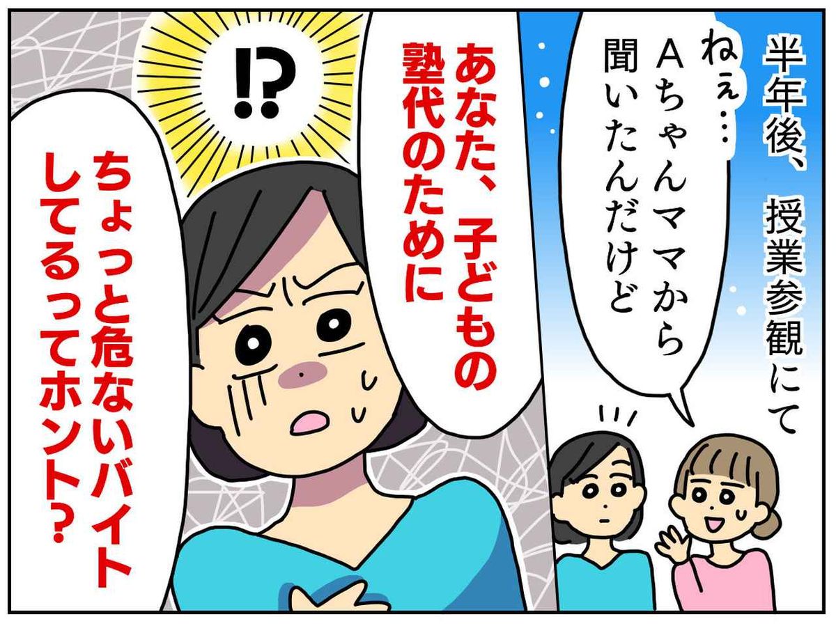 ＜詮索ママ友＞受験シーズンに「塾代いくら？」親切心で教えると → 後日、"あらぬ噂"が広められてしまい！？ | TRILL【トリル】