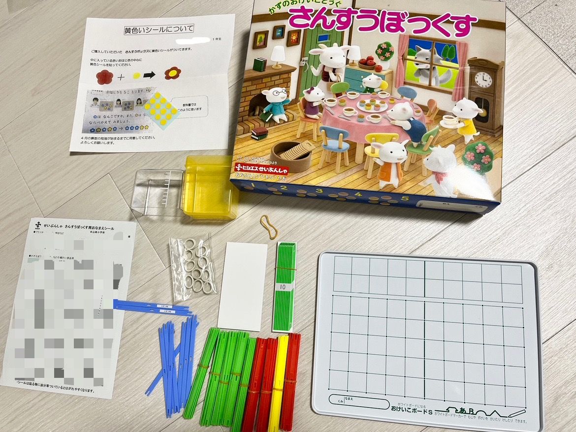 【算数ボックス】ギリギリママが本気を出したら何時間で終わる！？【入学準備】 | TRILL【トリル】