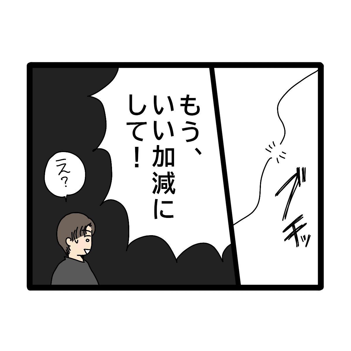 [6]話が噛み合わない「それくらいで怒るなよ。」悪びれない「食いつくし系」夫｜ママ広場マンガ | TRILL【トリル】