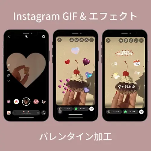 3Dのぷっくりハートがかわいすぎる！バレンタインにぴったりなInstagramエフェクトやGIFをチェックしとこ | TRILL【トリル】