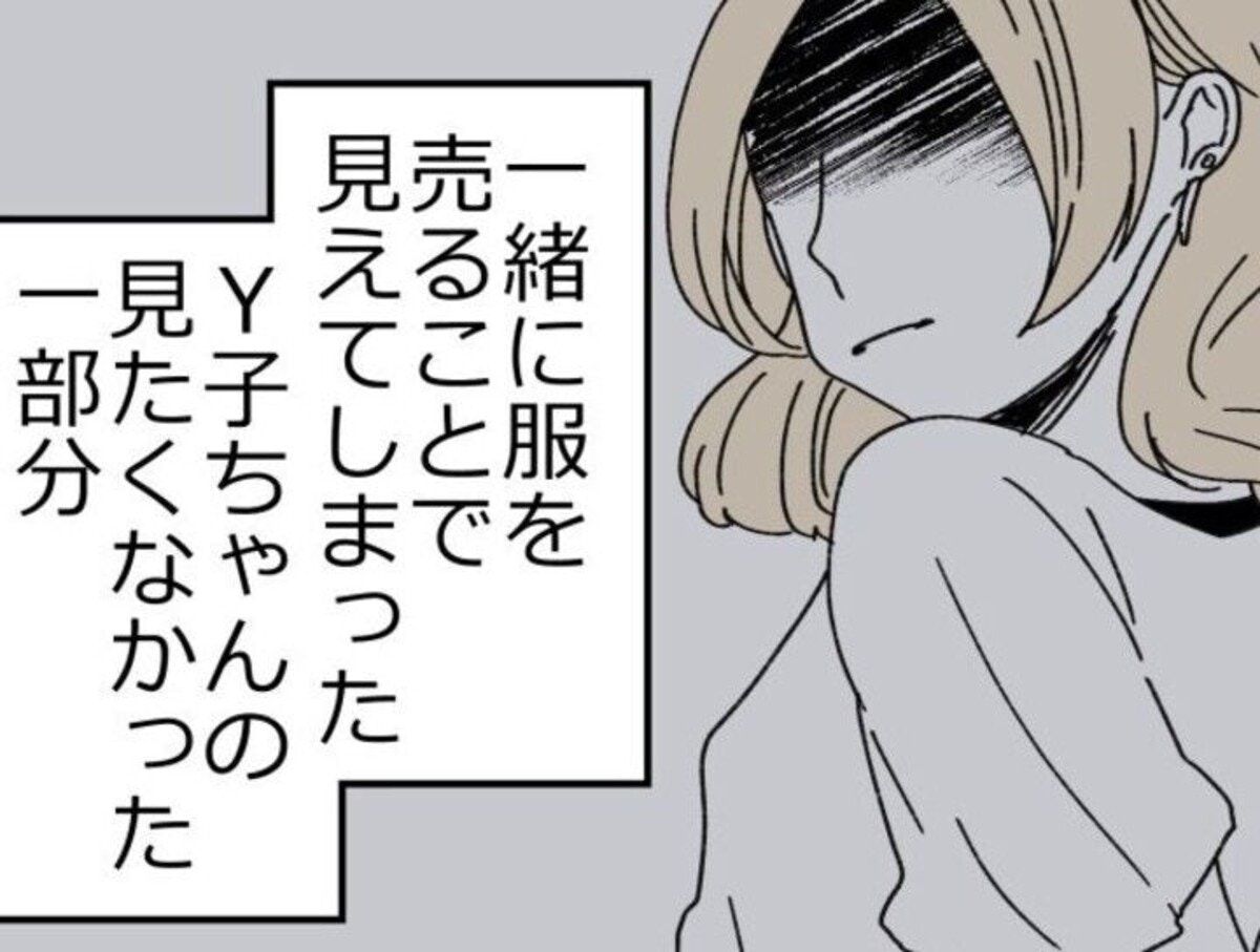 だまされ続けるのは無理！腹黒いママ友との共同販売をやめた | TRILL【トリル】